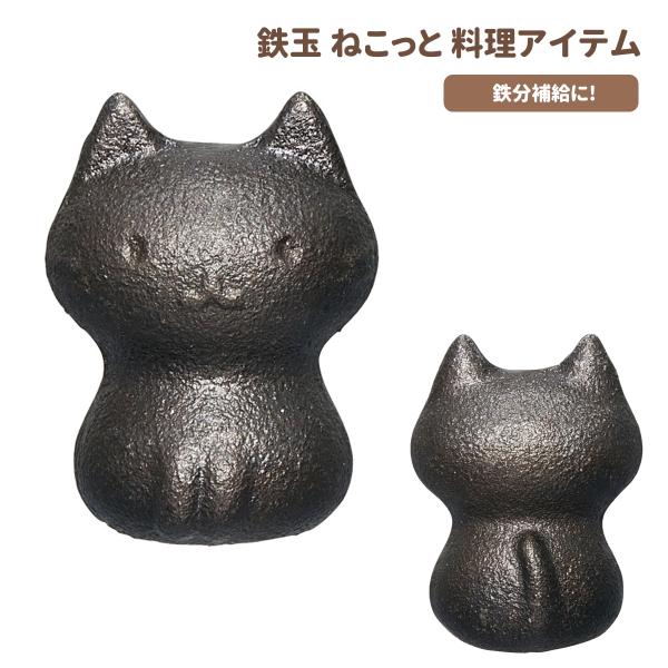 調理時に鍋・やかんに入れるだけで、不足がちな鉄分を簡単補給！