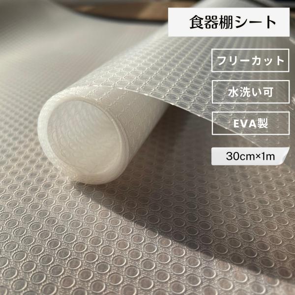 【清潔感維持】透明度の高いEVA素材を使用した食器棚シートで、キッチンの清潔感を保ちます。水洗い可能なので、汚れたらサッと洗い流せていつも衛生的。【カスタマイズ可能】お手持ちのハサミやカッターで簡単に裁断できるフリーカット設計。あなたのキッ...