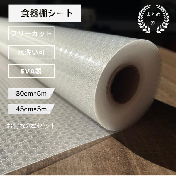 【清潔感維持】透明度の高いEVA素材を使用した食器棚シートで、キッチンの清潔感を保ちます。水洗い可能なので、汚れたらサッと洗い流せていつも衛生的。【カスタマイズ可能】お手持ちのハサミやカッターで簡単に裁断できるフリーカット設計。あなたのキッ...
