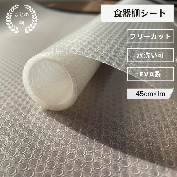 【清潔感維持】透明度の高いEVA素材を使用した食器棚シートで、キッチンの清潔感を保ちます。水洗い可能なので、汚れたらサッと洗い流せていつも衛生的。【カスタマイズ可能】お手持ちのハサミやカッターで簡単に裁断できるフリーカット設計。あなたのキッ...