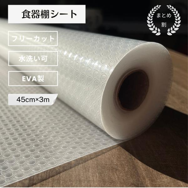 【清潔感維持】透明度の高いEVA素材を使用した食器棚シートで、キッチンの清潔感を保ちます。水洗い可能なので、汚れたらサッと洗い流せていつも衛生的。【カスタマイズ可能】お手持ちのハサミやカッターで簡単に裁断できるフリーカット設計。あなたのキッ...