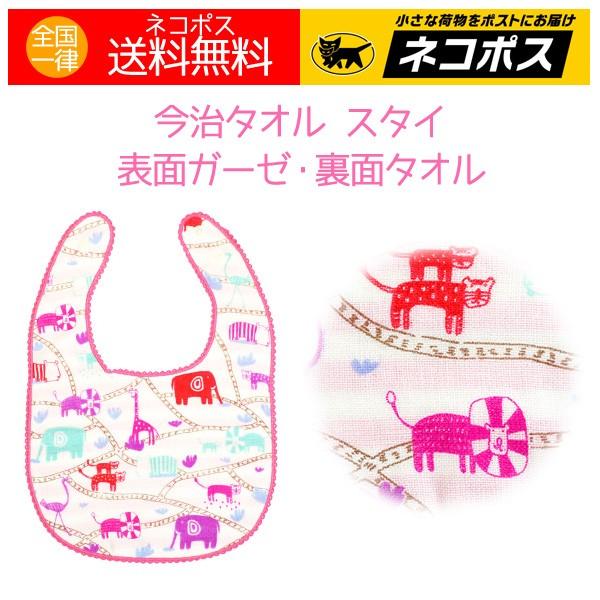 スタイ よだれかけ アニマル 動物 ピンク 日本製 女の子 綿100% ガーゼ おしゃれ かわいいベビービブ（今治タオル）送料無料 表面がガーゼで裏面がさわり心地の良いタオル（パイル地）今治タオルの品質の良いスタイ ブランド 今治 表地：ガ...