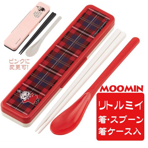 箸セット お弁当用 持ち歩き 持ち運び マイ箸 スプーン セット コンビセット 箸ケース付き 箸箱付き人気キャラクター リトルミイ おしゃれ かわいい 音のならないケース付き 日本製 ムーミン グッズ使い勝手のいいサイズのお箸とスプーン、収...
