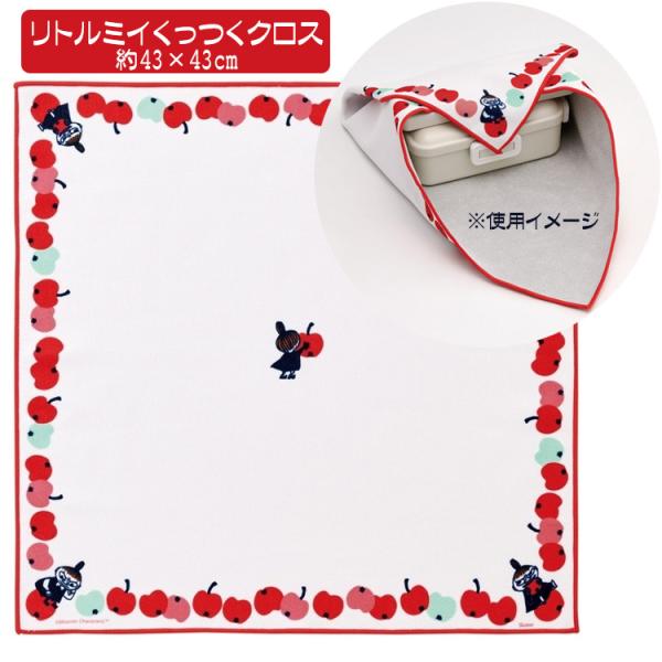 ムーミン ランチクロス リトルミイ 人気キャラクター 人気かわいい おしゃれ ランチ くっつきクロス お弁当包み 学校 通園 通学キッズ 子供 子ども 小学生 中学生 高校生 大学生 男性 女性 レディース お弁当クロス会社でお弁当持参の方...