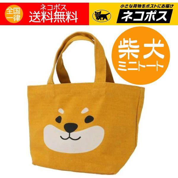 犬 イヌ柄 ドッグ ワンちゃん マチ付きバッグ ランチバッグ 人気 マチ付ミニトートミニサイズ バッグ 人気 ミニ トートバッグ 安い 柴犬 フェイス お顔 シバ犬 いぬ ペット10cm程度のマチがあるバッグなので、スリムサイズのランチボッ...