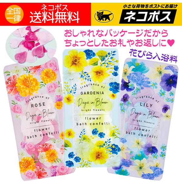 入浴剤 女性 おしゃれ バブルバス 自宅で泡風呂 おすすめ 人気 送料無料 ※ラッピング不可オシャレなパッケージ なので、そのまま渡せるので、プチギフト お礼 お返し 退職の挨拶にも花びら お花 バスコンフェッティ お花模様のフラワーパッケ...