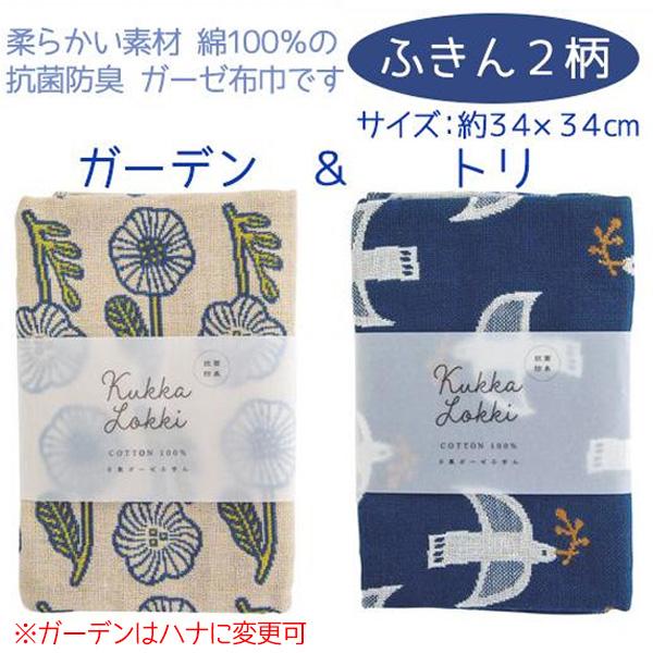 布巾 ふきん おしゃれ 人気 北欧雑貨 さわり心地がやさしい柔らかな素材のフキンキッチン用品 食器を拭いて、台所で使うのが楽しくなるオシャレなデザインプチギフト お礼 お返し 挨拶 退職 トリ 鳥 とり 小鳥 花 お花模様 フラワー 花柄 ...
