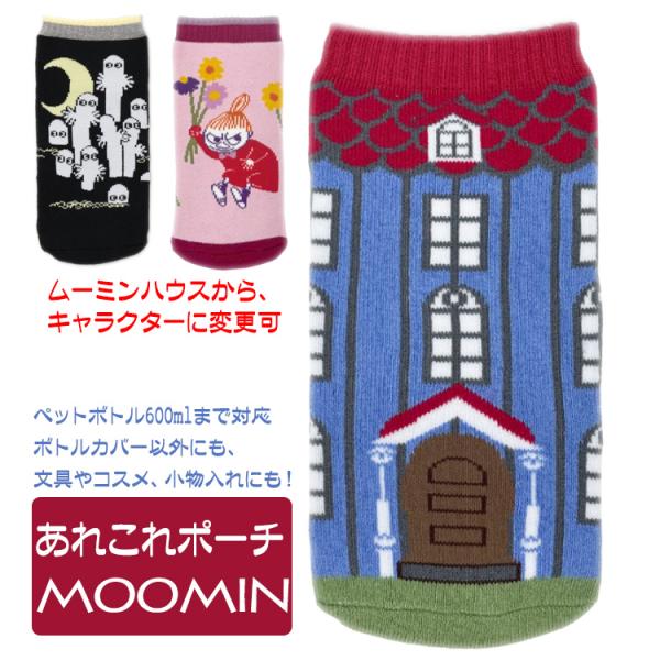 ムーミン グッズ 人気 キャラクター ムーミングッズ ムーミンハウス 月とニョロニョロリトルミイ ミイ ミーちゃん ミイちゃん ミィ 花柄 お花 フラワーかわいい おしゃれ ペットボトルカバー ボトルカバー 折りたたみ傘カバーペットボトル入...