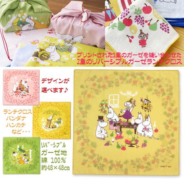 ムーミン 人気 ランチクロス お弁当包み かわいい おしゃれ サイズ 約48cm人気キャラクター ムーミン リトルミイ スナフキン ムーミンママ ムーミンパパ フローレンプレゼント お礼 お返し 挨拶 贈り物 誕生日プレゼント ホワイトデー...