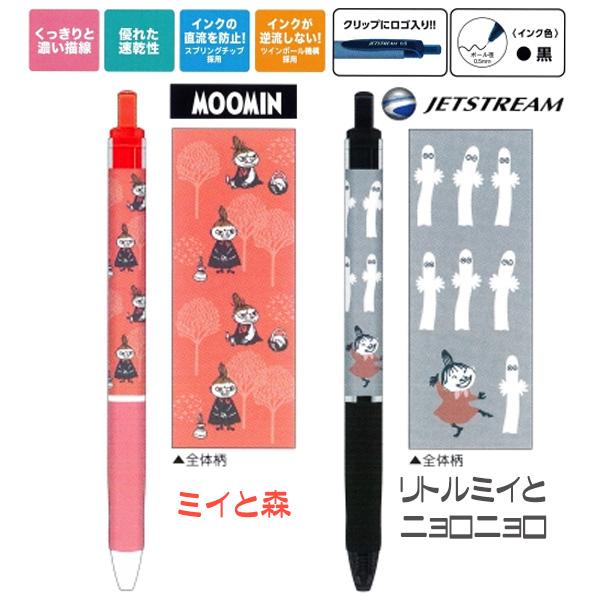 ボールペン ムーミン グッズ カワイイ ジェットストリーム JETSTREAM 油性ボールペンクセになる、なめらかな書き味。黒色 一色 単色ボールペン ブラック かわいい おしゃれ 人気接客業の女性にも、クリップタイプなのでポケットやエプロ...