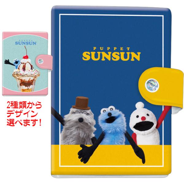 パペットスンスン シール帳 かわいい 人気キャラクター スンスン おしゃれ レトロクラックス パペットスンスン シール バインダー シールバインダー リフィル付き※2種類から選べます　みんな　or　スイーツお気に入りのシールや、交換したいシ...