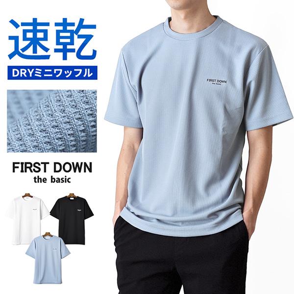 軽やかな着心地と快適な肌触りが魅力のドライミニワッフル半袖Tシャツ。凹凸感のあるミニワッフル素材で肌離れが良く、汗ばむ季節でもさらっと快適に着用できます。吸汗速乾機能付きでデイリー使いからアウトドア、スポーツ、ルームウェアまで幅広く活躍。シ...