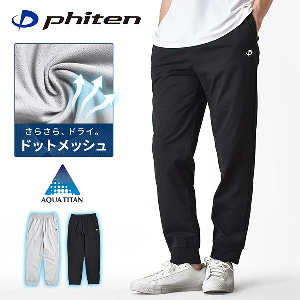 DRY吸汗速乾機能で汗をかいてもさらりと快適に着用できる、ファイテンのストレッチパンツ。通気性に優れた軽量なドットメッシュ素材を使用し、ストレッチ性もあるため身体の動きに合わせて柔軟に伸び縮みします。腰裏にはファイテン社のアクアチタンテープ...