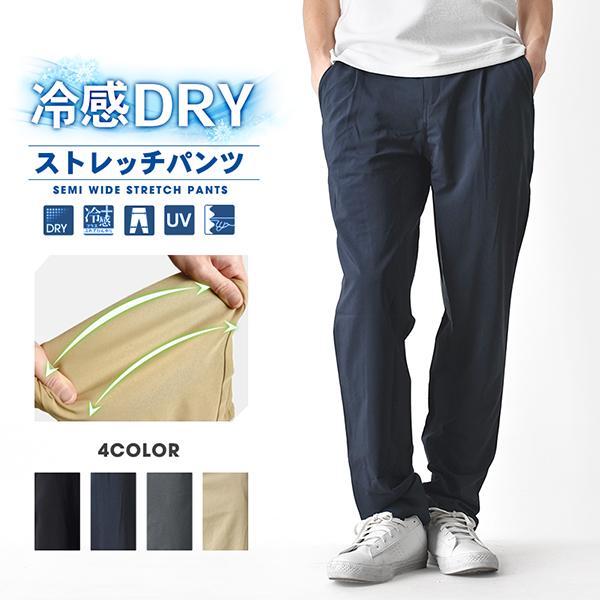 さらりとした肌触りと優れた通気性が特長のドライストレッチパンツ。触れた瞬間ひんやりする接触冷感、UVカット機能付き。ややゆったりとしたセミワイドシルエット。ストレッチ性があるので窮屈感もなく快適な穿き心地。リラックススタイルを手軽に楽しめる...