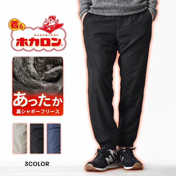 寒い季節でも快適に過ごせる、メンズ用あったかナイロンパンツです。裏起毛のやわらかい生地が体を包み込み、冷たい風や寒さからしっかりガード。家でも外でも手軽に暖かさを感じられる一着です。