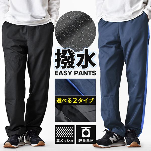 軽量で動きやすく、日常からスポーツシーンまで幅広く使えるメンズスポーツパンツです。表地には撥水加工を施し、急な天候変化や水はねにも対応。裏側は通気性の良いメッシュ仕様で、汗をかいてもムレにくく快適な履き心地を保ちます。裾にはドローコードを備...