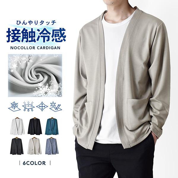 DRY吸汗速乾素材を使用し、さらりとした肌触りが特徴のノーカラーカーディガン。触れた瞬間ひんやりとする接触冷感、紫外線を軽減するUVケア機能があります。伸縮性があるので窮屈感もなく、コーデ次第でロングシーズン活躍してくれます。※こちらの商品...