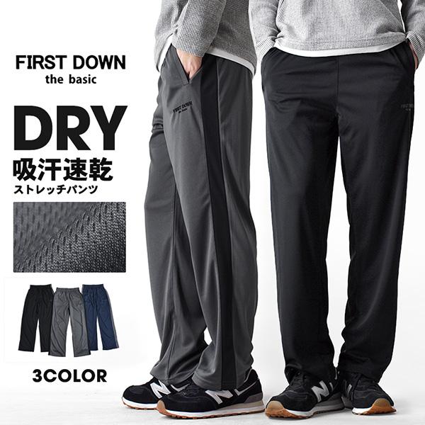 スポーティなラインが特長のドライストレッチパンツ。優れた伸縮性と速乾性でアクティブなシーンに最適。スポーツはもちろんルームウェアとしても活躍するので重宝します。