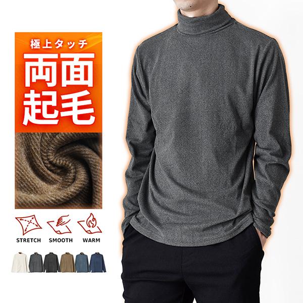寒い季節に欠かせない、あったか裏起毛のタートルネックTシャツ。ふんわりとした裏起毛素材が体温を逃さずキープし、やさしく包み込むような暖かさを実現。柔らかく伸びるストレッチ生地で、動きやすさも抜群です。首元までしっかり覆うタートルネックデザイ...