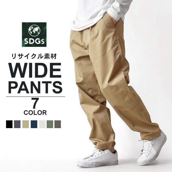 通常であれば焼却破棄される残反を活用し、新しく生まれ変わったチノパンツが登場。トレンドのワイドシルエットとテーパードラインをミックス。Tシャツやスウェットなどトップスとの相性も良く、ストリートスタイルにオススメのアイテムです。