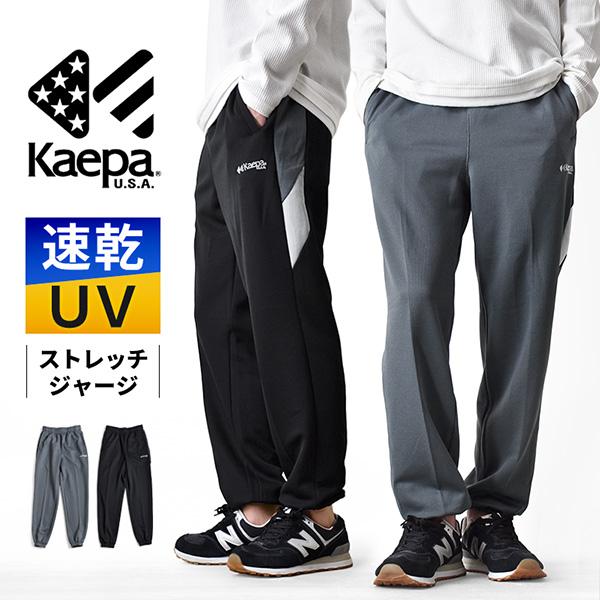 KaepaのDRYストレッチジャージパンツは、吸汗速乾素材で汗をかいてもさらっと快適な履き心地。伸縮性のある生地が動きを妨げず、ランニングやトレーニング、ウォーキングなど幅広いスポーツシーンに対応します。UVカット機能付きで屋外使用にも安心...