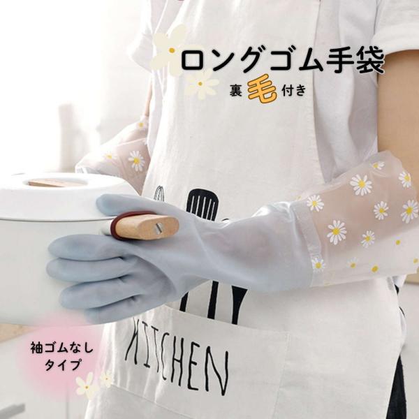 【発売日：2024年10月03日】毎日の食器洗いやお掃除をノーストレス&amp;HAPPYに。袖広タイプなので、男性女性問わずすっぽり腕が入るロングゴム手袋、両手用です。通常のゴム手袋より少しだけ長いので、水筒や深い鍋を洗う際にも濡れずに洗...