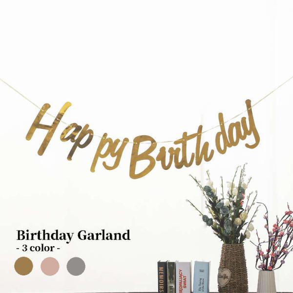 【発売日：2023年11月08日】そのままでも存在感あるガーランドですが、バルーンやウォールステッカーやお花など、様々な装飾と組み合わせてお使いいただくとより華やかに。カラーはゴールド、シルバー、ローズゴールドの3色。シンプルなデザインなの...