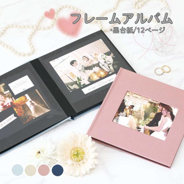 【発売日：2025年03月18日】表紙は高級感がある光沢サテン生地。L判写真1枚を表紙にできる窓付きタイプのスクエア型ミニアルバムです。中ページは写真が映える黒台紙。1ページにL版写真が1枚入るサイズです。貼りつけるタイプの台紙なので、残し...