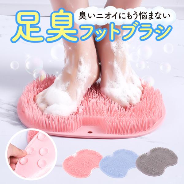 こんなお悩みありませんか？・靴を脱いだ後の足のニオイが気になる・今のブラシは滑って使いにくい・歩き疲れた後のマッサージ効果が欲しい・かかとのガサつきを改善したい・足が冷たくて就寝時の寝つきが悪いそのお悩みを解決します！●足のニオイをピタッと...