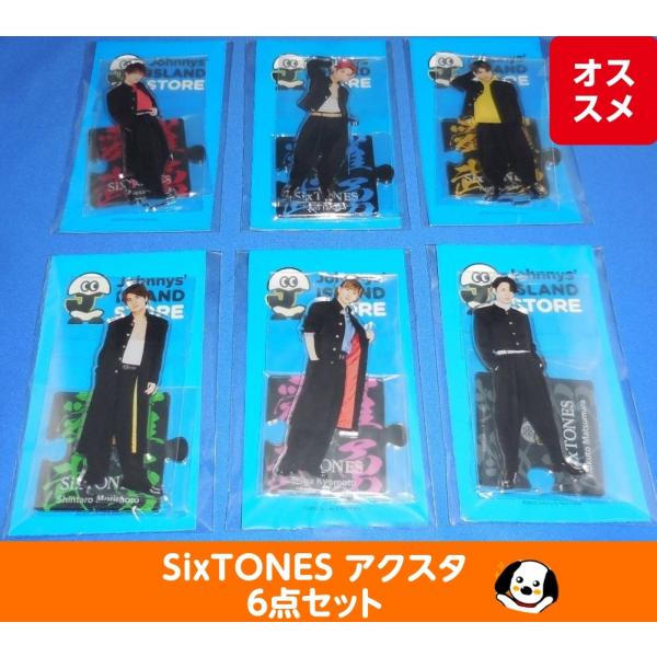 開封済み。外袋は新品と交換しております。台紙、台座にやや傷等あるものもありますが、全体的に状態は概ね良好です。-----------------------------------・SixTONES ストーンズ ジェシー 京本大我 高地雄吾...