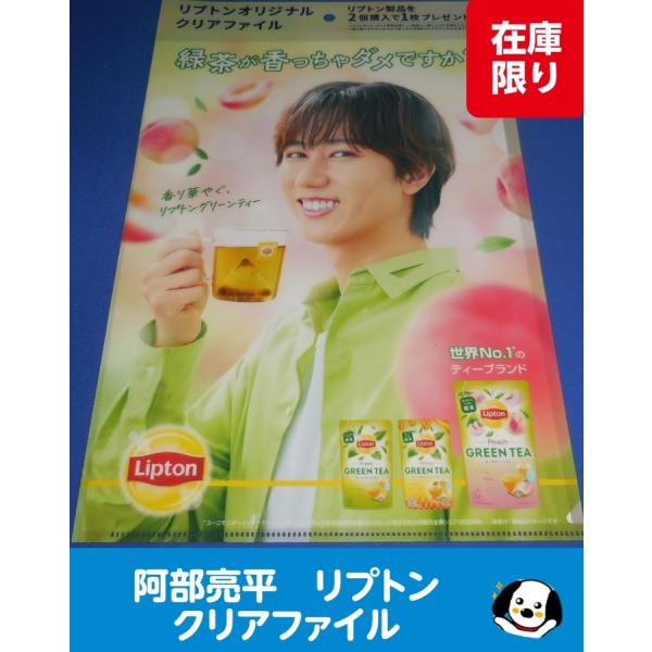 Liptonオリジナル A4サイズクリアファイル。未使用品。初期傷、スレ等はご了承ください。外袋は元々ありません。