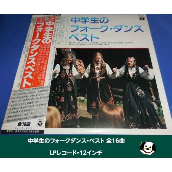 ※こちらの商品は沖縄・離島へのお届けは別途送料がかかります。ご購入前にお問い合わせください。中古LPレコード。12インチ盤。Side-11 アパット・アパット2 オクラホマミキサー3 デニッシュ・シャーティッシ4 コロブチカ5 リング・マズ...