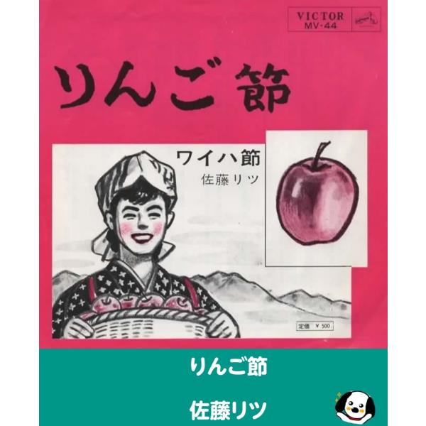 中古EPレコード。7インチ・シングル盤。Side-A:りんご節Side-B:ワイハ節ジャケット：ヤケ、シワ、ヨレ等あり。盤面：薄傷あり。外袋（ビニール袋）は、新品の袋に交換しております。盤面は簡易クリーニング済みです。発送時は、段ボール封筒...