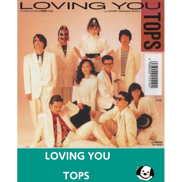 中古EPレコード。7インチ・シングル盤。Side-A:LOVING YOUSide-B:LOVING YOU(English Version)ジャケット：ヤケ、ヨレ等あり。盤面：特に目立つ傷はありません。外袋（ビニール袋）は、新品の袋に交換...