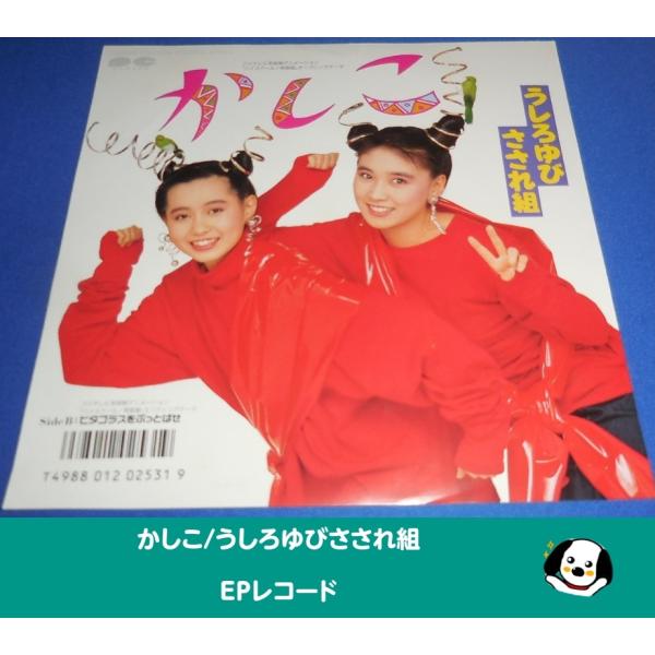 中古EPレコード。7インチ・シングル盤。Side-A: かしこ(ハイスクール奇面組オープニングテーマ)Side-B: ピタゴラスをぶっとばせ(ハイスクール奇面組エンディングテーマ)ジャケット：やや傷、汚れ等あり。盤面：薄傷あり。外袋（ビニー...