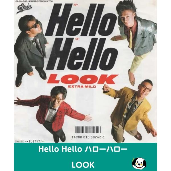 中古EPレコード。7インチ・シングル盤。Side-A:Hello HelloSide-B:悲しきプリズナージャケット：ヨレ、汚れ等あり。盤面：薄傷あり。外袋（ビニール袋）は、新品の袋に交換しております。盤面は簡易クリーニング済みです。発送時...