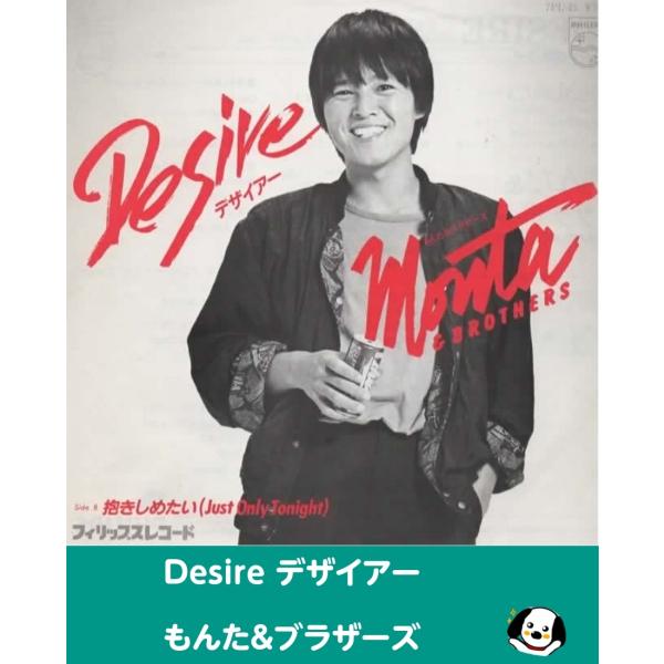 中古EPレコード。7インチ・シングル盤。Side-A:DESIRESide-B:抱きしめたいジャケット：ヨレ、折れ等あり。盤面：薄傷あり。外袋（ビニール袋）は、新品の袋に交換しております。盤面は簡易クリーニング済みです。発送時は、ダンボール...