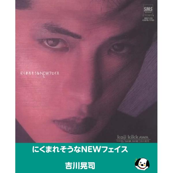 中古EPレコード。7インチ・シングル盤。Side-A: にくまれそうなNEWフェイスSide-B: 別の夢、別の夏ジャケット：やや傷等あり。盤面：特に目立つ傷はありません。外袋（ビニール袋）は、新品の袋に交換しております。盤面は簡易クリーニ...