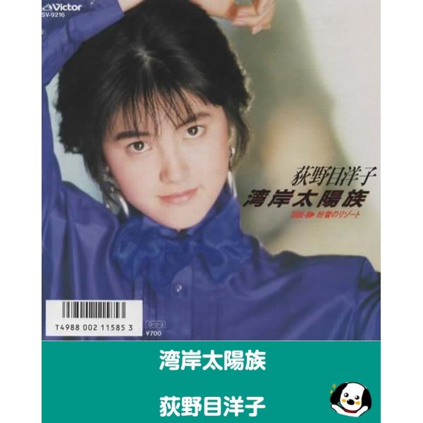 中古EPレコード。7インチ・シングル盤。Side-A:湾岸太陽族Side-B:粉雪のリゾートジャケット：やや傷等あり。盤面：特に目立つ傷はありません。外袋（ビニール袋）は、新品の袋に交換しております。盤面は簡易クリーニング済みです。発送時は...