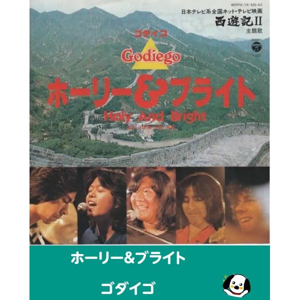 中古EPレコード。7インチ・シングル盤。Side-A:ホーリー&amp;ブライトSide-B:HOLY AND BRIGHTジャケット：ヤケ、汚れ、ヨレ、折れ等あり。盤面：特に目立つ傷はありません。外袋（ビニール袋）は、新品の袋に交換してお...