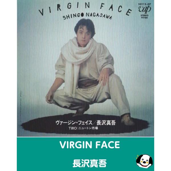 中古EPレコード。7インチ・シングル盤。Side-A:VIRGIN FACE（ヴァージンフェイス）Side-B:ニュートン市場ジャケット：シワ、ヨレ等あり。盤面：特に目立つ傷はありません。外袋（ビニール袋）は、新品の袋に交換しております。盤...