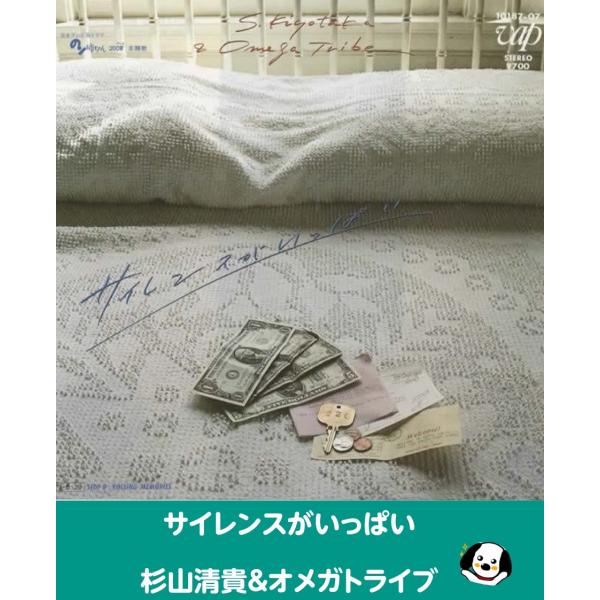 中古EPレコード。7インチ・シングル盤。Side-A:サイレンスがいっぱいSide-B:ROLLING MEMORIESジャケット：ややシワ等あり。盤面：特に目立つ傷はありません。外袋（ビニール袋）は、新品の袋に交換しております。盤面は簡易...