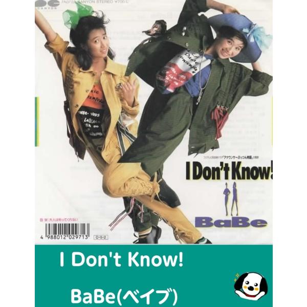 中古EPレコード。7インチ・シングル盤。Side-A:I Don't Know! Side-B:大人は判ってくれないジャケット：シワ、ヨレ等あり。盤面：特に目立つ傷はありません。外袋（ビニール袋）は、新品の袋に交換しております。盤面は簡易ク...