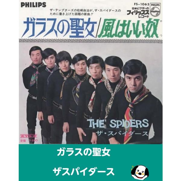 中古EPレコード。7インチ・シングル盤。Side-A:ガラスの聖女Side-B:風はいい奴ジャケット：ヤケ、ヨレ、汚れ等あり。盤面：薄傷あり。外袋（ビニール袋）は、新品の袋に交換しております。盤面は簡易クリーニング済みです。発送時は、段ボー...