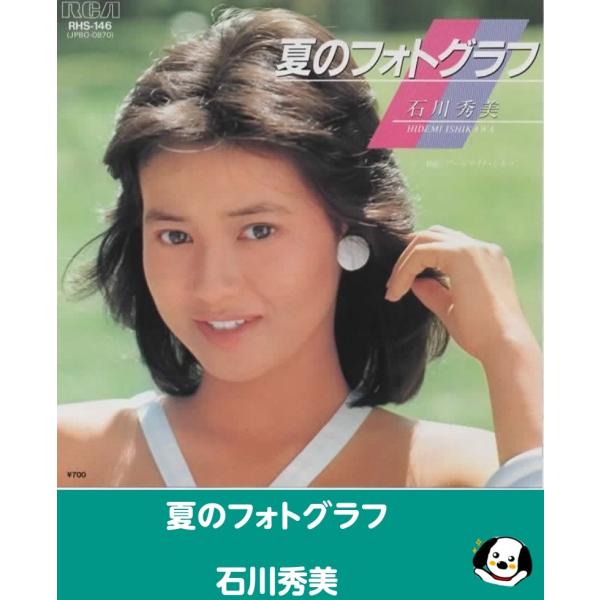 中古EPレコード。7インチ・シングル盤。Side-A:夏のフォトグラフSide-B:プールサイドシネマジャケット：状態概ね良好です。盤面：特に目立つ傷はありません。外袋（ビニール袋）は、新品の袋に交換しております。盤面は簡易クリーニング済み...