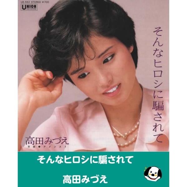 中古EPレコード。7インチ・シングル盤。Side-A:そんなヒロシに騙されてSide-B:アメジストジャケット：僅かに汚れ等あり。盤面：特に目立つ傷はありません。外袋（ビニール袋）は、新品の袋に交換しております。盤面は簡易クリーニング済みで...