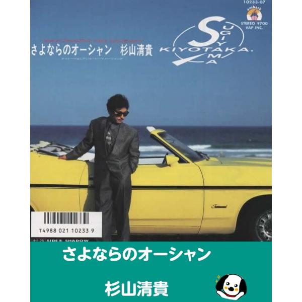 中古EPレコード。7インチ・シングル盤。Side-A:さよならのオーシャンSide-B:SHADOWジャケット：傷、シワ等あり。盤面：薄傷あり。外袋（ビニール袋）は、新品の袋に交換しております。盤面は簡易クリーニング済みです。発送時は、レコ...
