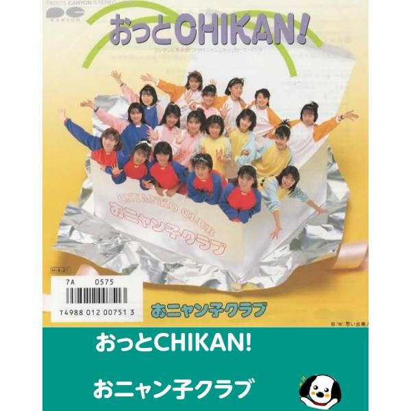 中古EPレコード。7インチ・シングル盤。Side-A:おっとCHIKAN!Side-B:思い出美人ジャケット：ヤケ、ヨレ、汚れ等あり。盤面：特に目立つ傷はありません。外袋（ビニール袋）は、新品の袋に交換しております。盤面は簡易クリーニング済...