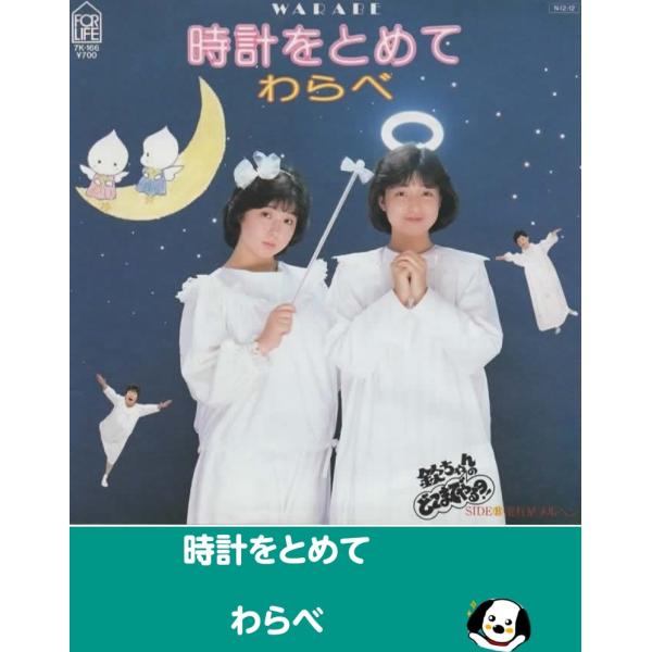 中古EPレコード。7インチ・シングル盤。Side-A:時計をとめてSide-B:流れ星メルヘン欽ちゃんのどこまでやるのジャケット：シワ、ヨレ等あり。盤面：特に目立つ傷はありません。外袋（ビニール袋）は、新品の袋に交換しております。盤面は簡易...