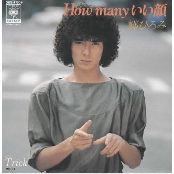 中古EPレコード。7インチ・シングル盤。Side-A:How many いい顔Side-B:Trickジャケット：やや傷あり。盤面：特に目立つ傷はありません。外袋（ビニール袋）は、新品の袋に交換しております。盤面は簡易クリーニング済みです。...